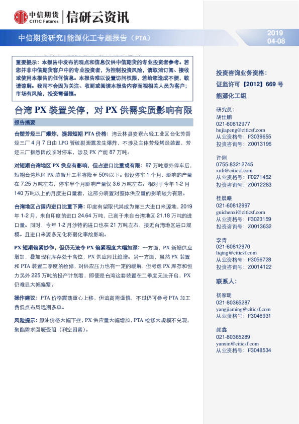 能源化工专题报告（PTA）：台湾PX装置关停，对PX供需实质影响有限