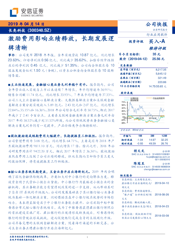 激励费用影响业绩释放,长期发展逻辑清晰