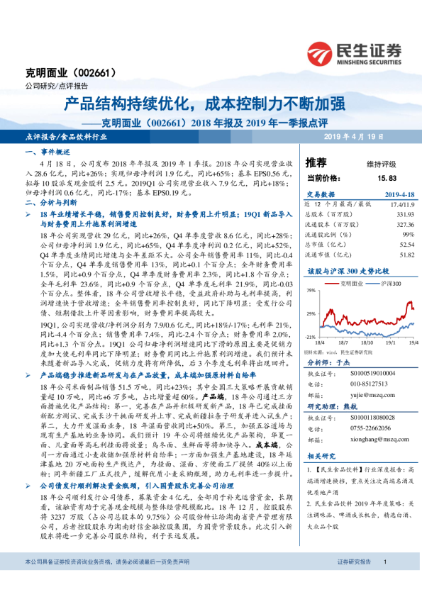2018年报及2019年一季报点评:产品结构持续优化,成本控制力不断加强