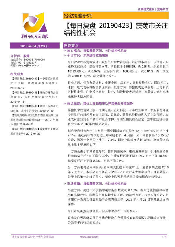【每日复盘】震荡市关注结构性机会