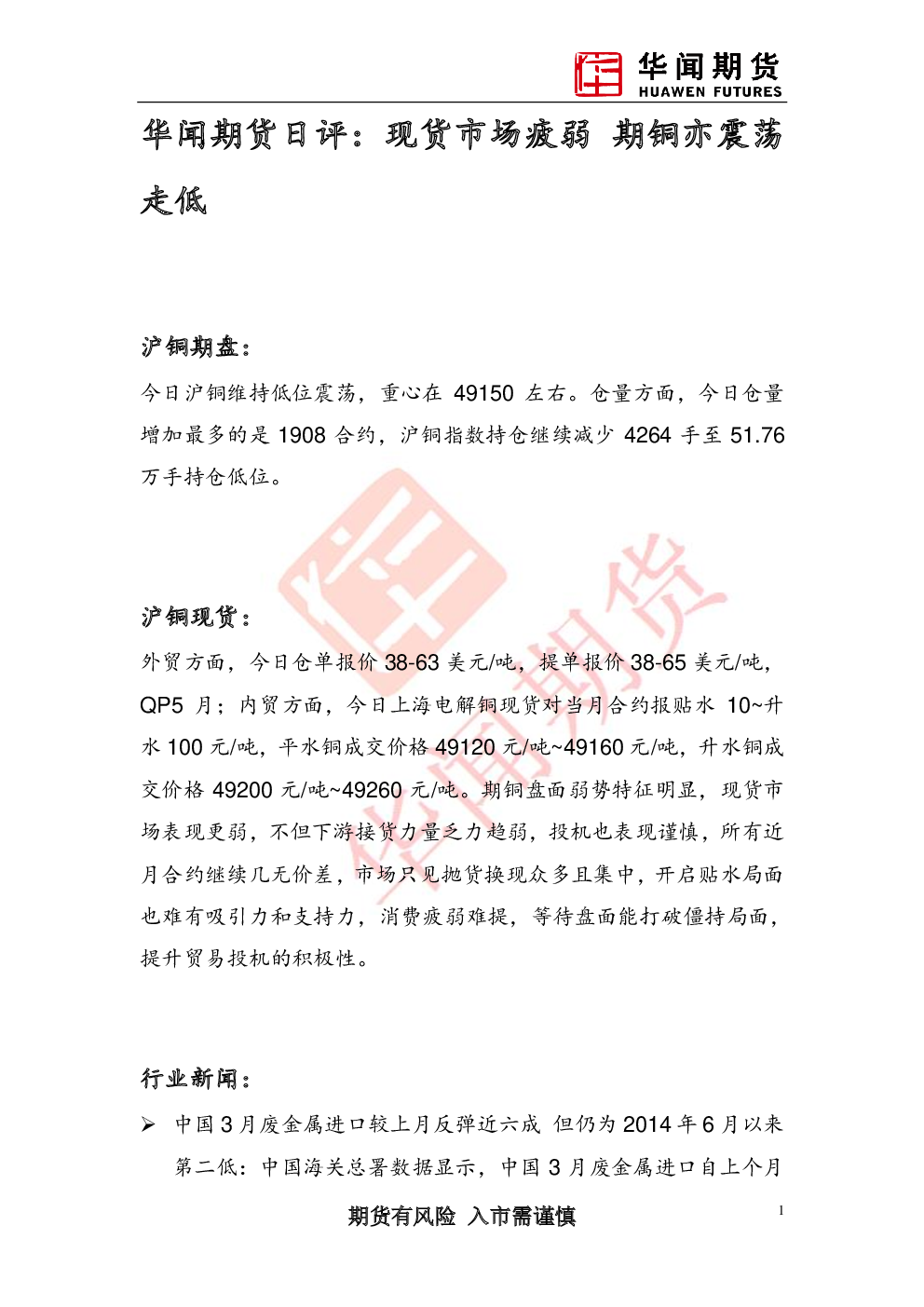 日评：现货市场疲弱 期铜亦震荡走低