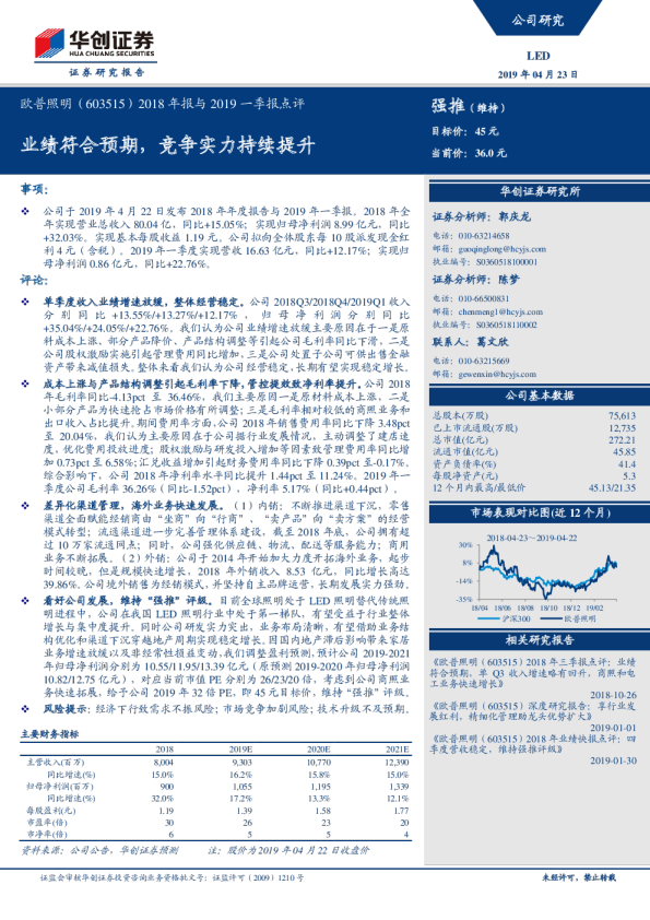 2018年报与2019一季报点评：业绩符合预期，竞争实力持续提升