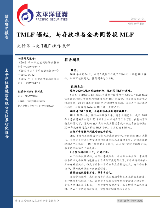 央行第二次TMLF操作点评：TMLF崛起，与存款准备金共同替换MLF