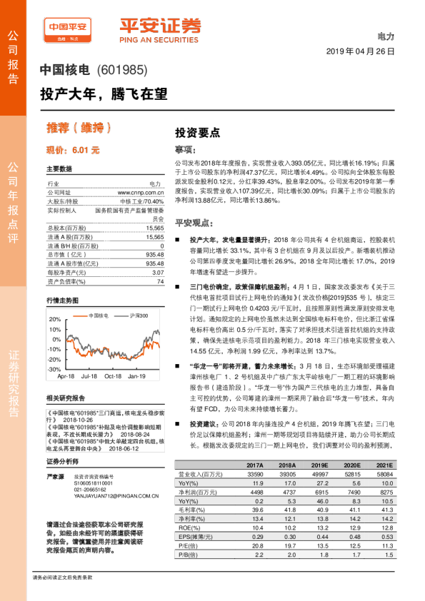 投产大年，腾飞在望
