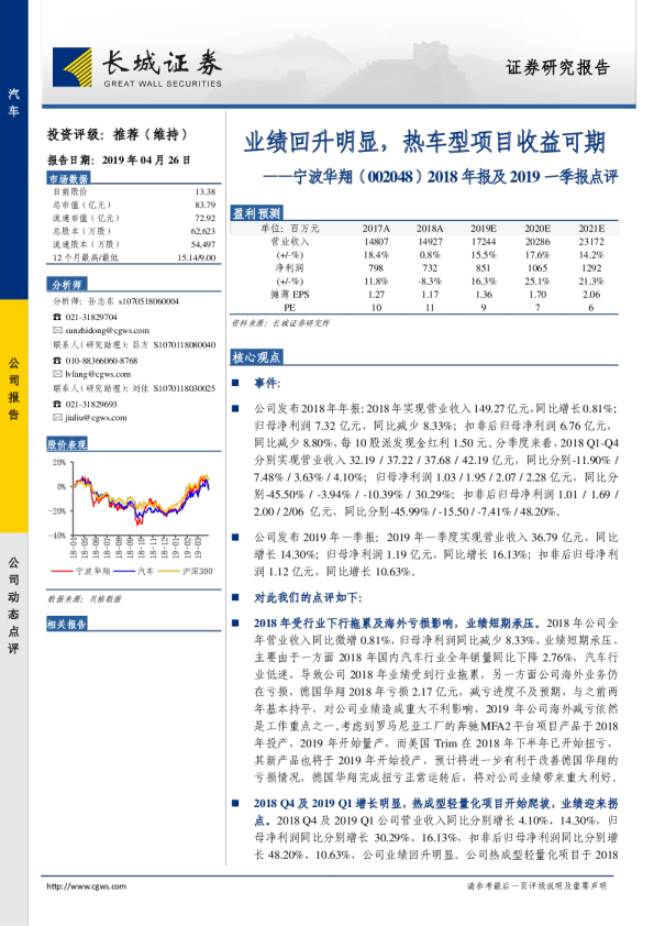 2018年报及2019一季报 点评:业绩回升明显,热车型项目收益可期