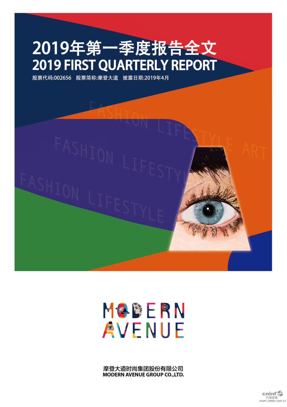 摩登大道：2019年第一季度报告全文