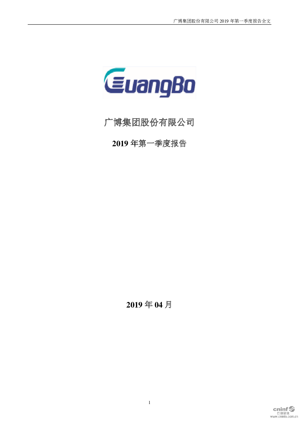 广博股份：2019年第一季度报告全文