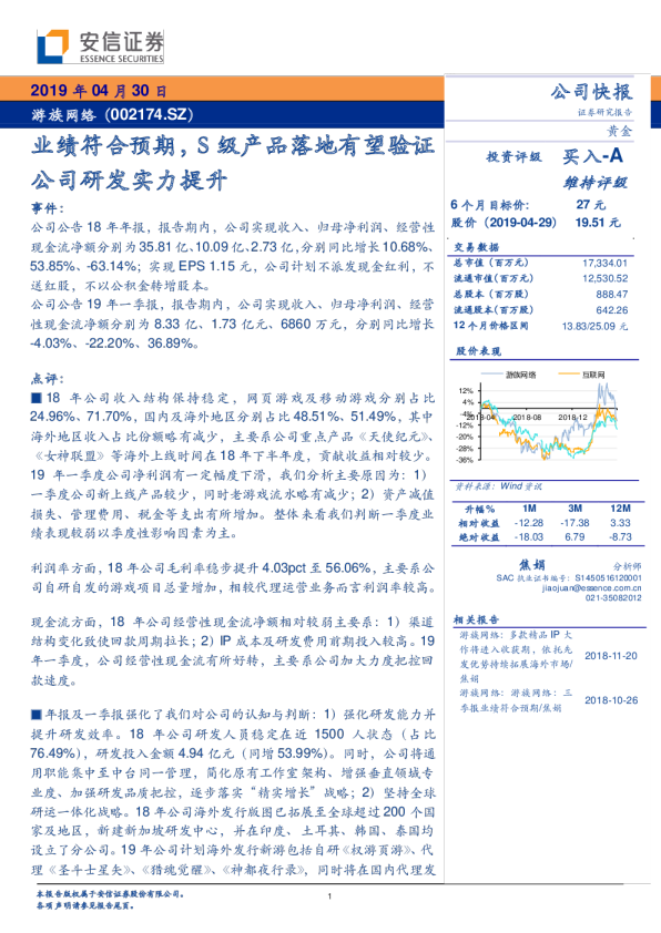 业绩符合预期,s级产品落地有望验证公司研发实力提升
