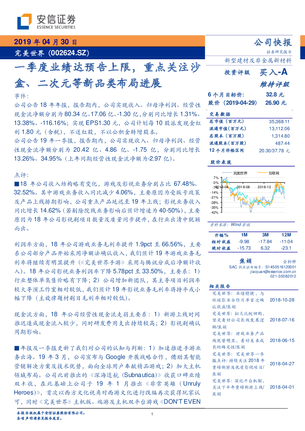 一季度业绩达预告上限，重点关注沙盒、二次元等新品类布局进展
