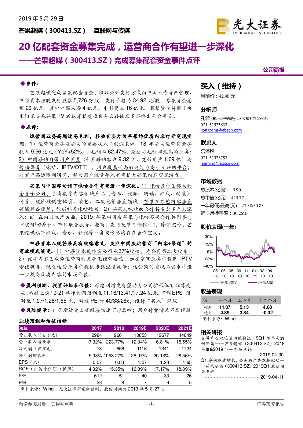 20亿配套资金募集完成，运营商合作有望进一步深化