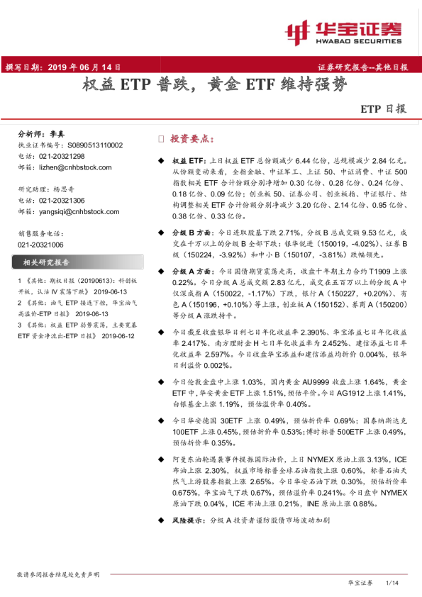 ETP日报：权益ETP普跌，黄金ETF维持强势