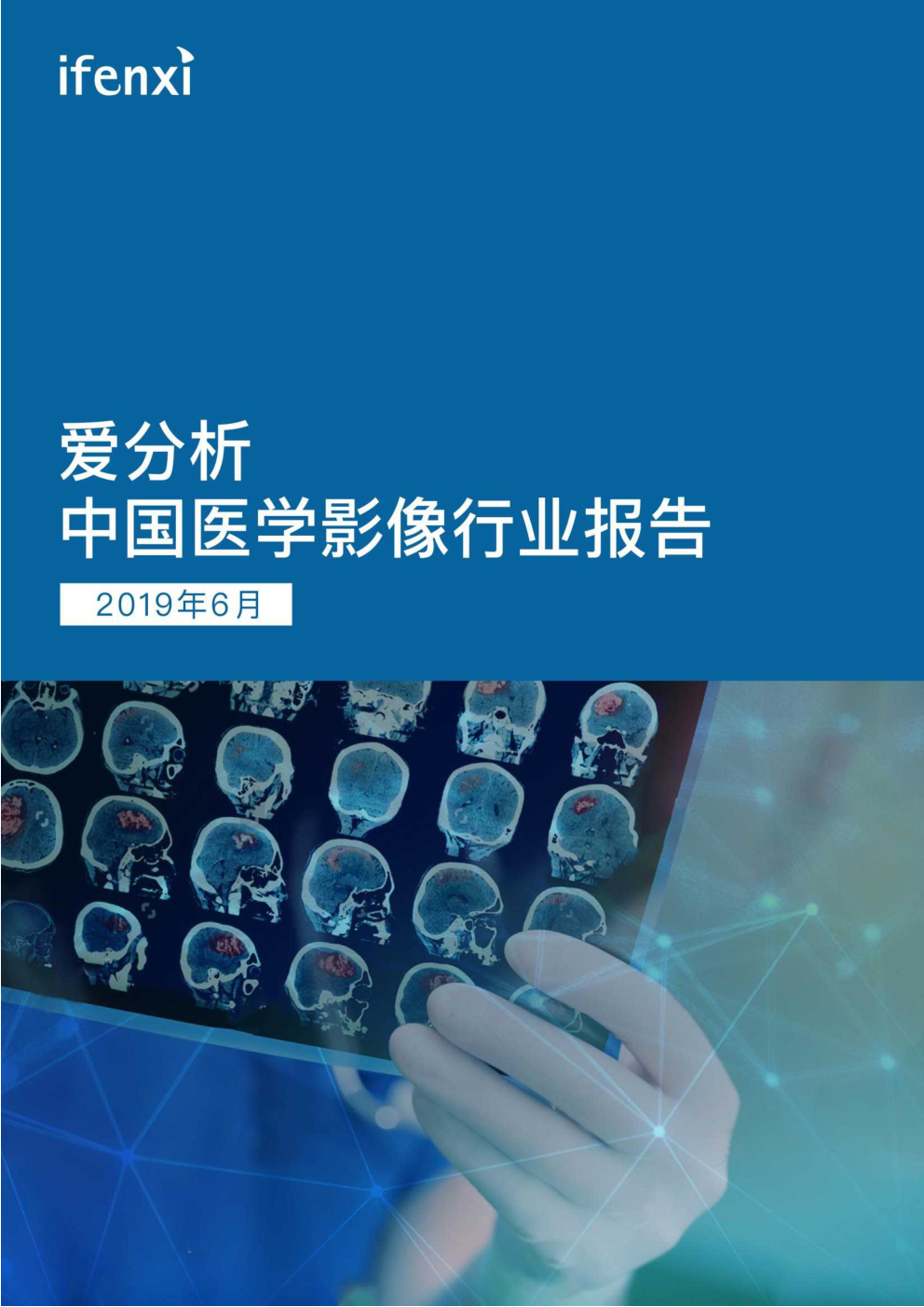中国医学影像行业报告：透视ai医学影像前景