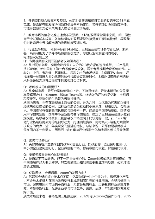 会畅通讯：交流纪要20190701