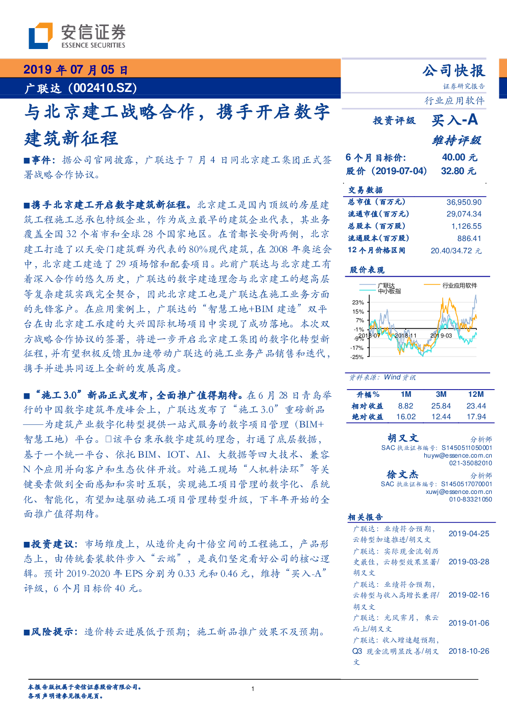 与北京建工战略合作，携手开启数字建筑新征程