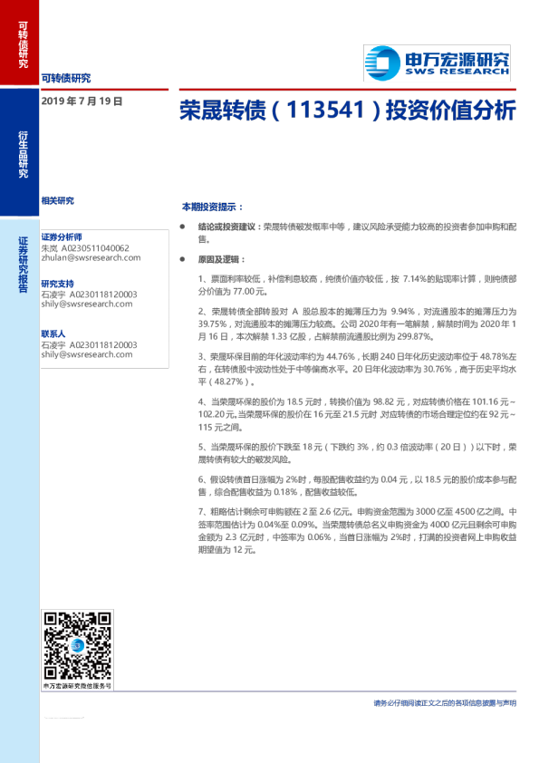 可转债研究：荣晟转债（113541）投资价值分析