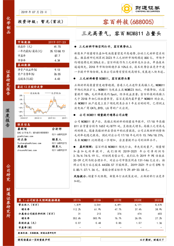 三元高景气，容百NCM11占鳌头