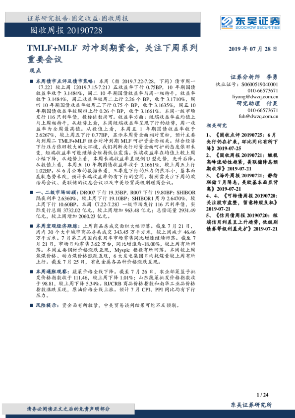 固收周报：TMLF+MLF对冲到期资金，关注下周系列重要会议