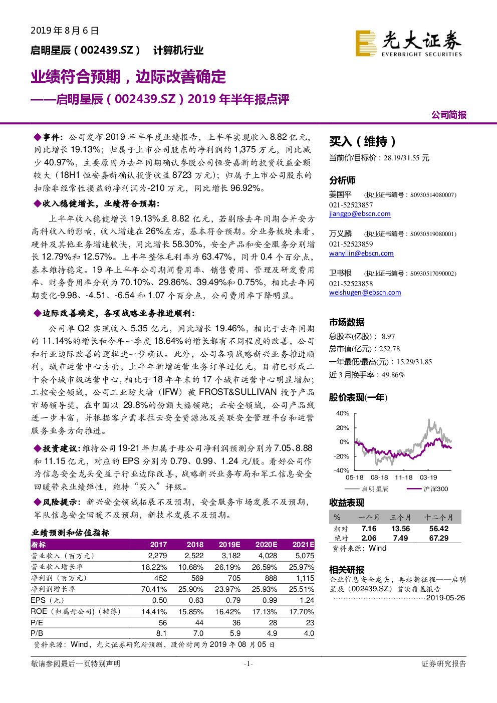 2019年半年报点评：业绩符合预期，边际改善确定