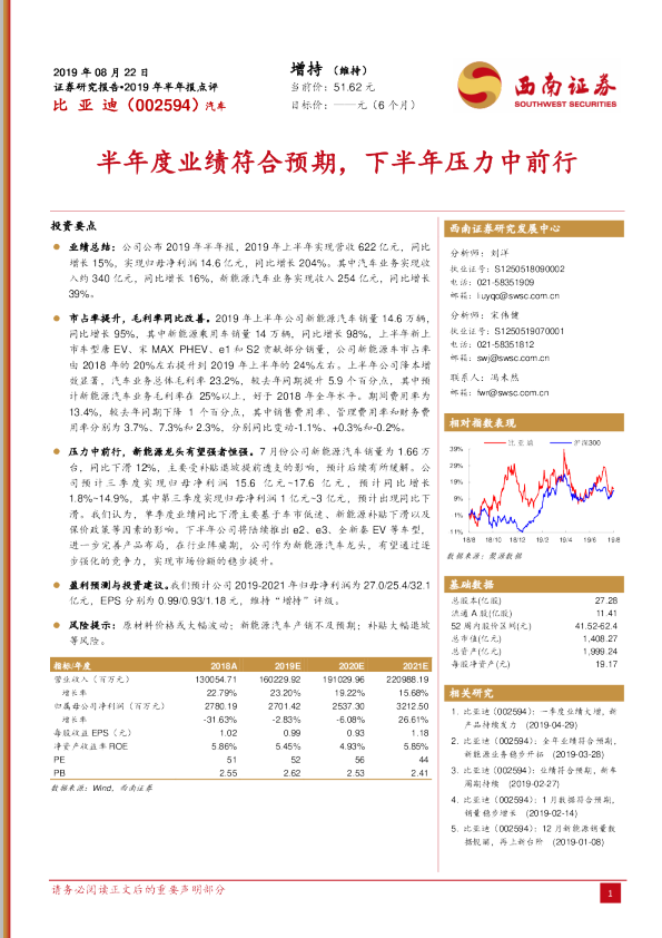 半年度业绩符合预期，下半年压力中前行