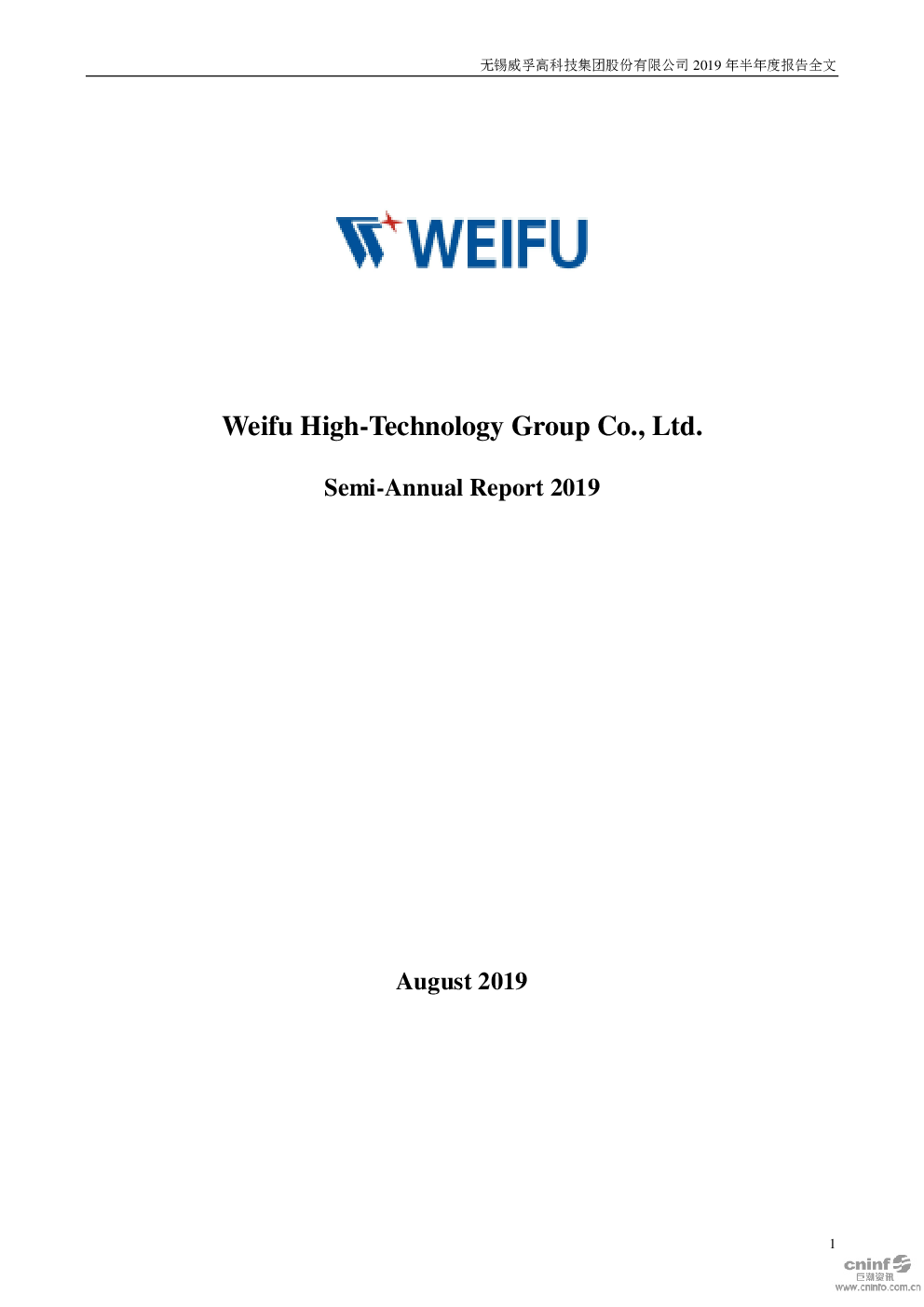 苏威孚B：2019年半年度报告（英文版）