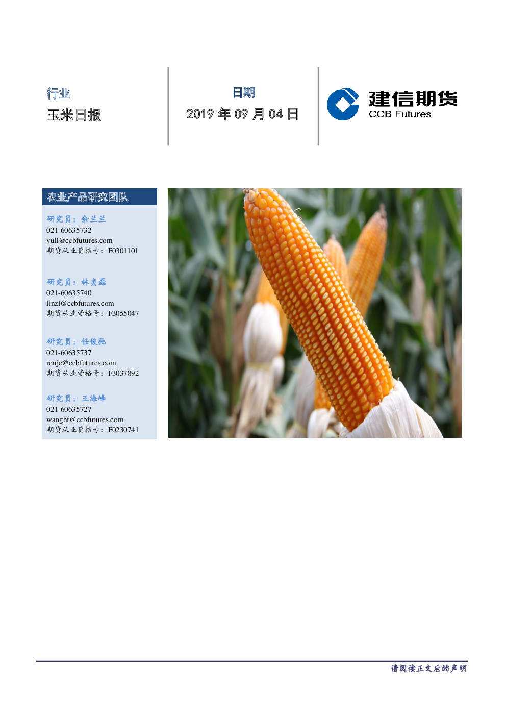 建信期货玉米日报