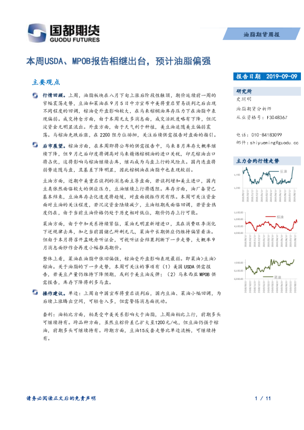 本周USDA、MPOB报告相继出台，预计油脂偏强
