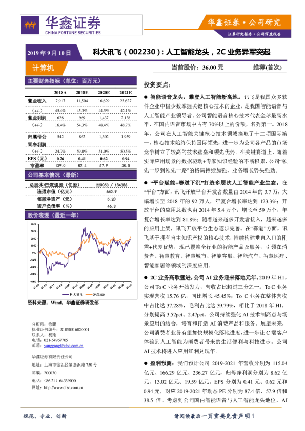 人工智能龙头，2C业务异军突起