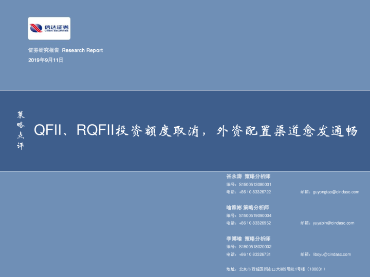 QFII、RQFII投资额度取消，外资配置渠道愈发通畅