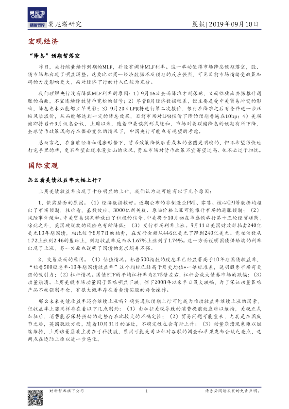 莫尼塔研究晨报