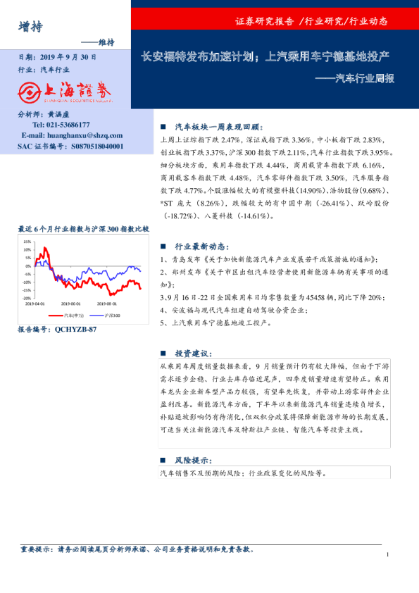 汽车行业周报：长安福特发布加速计划；上汽乘用车宁德基地投产