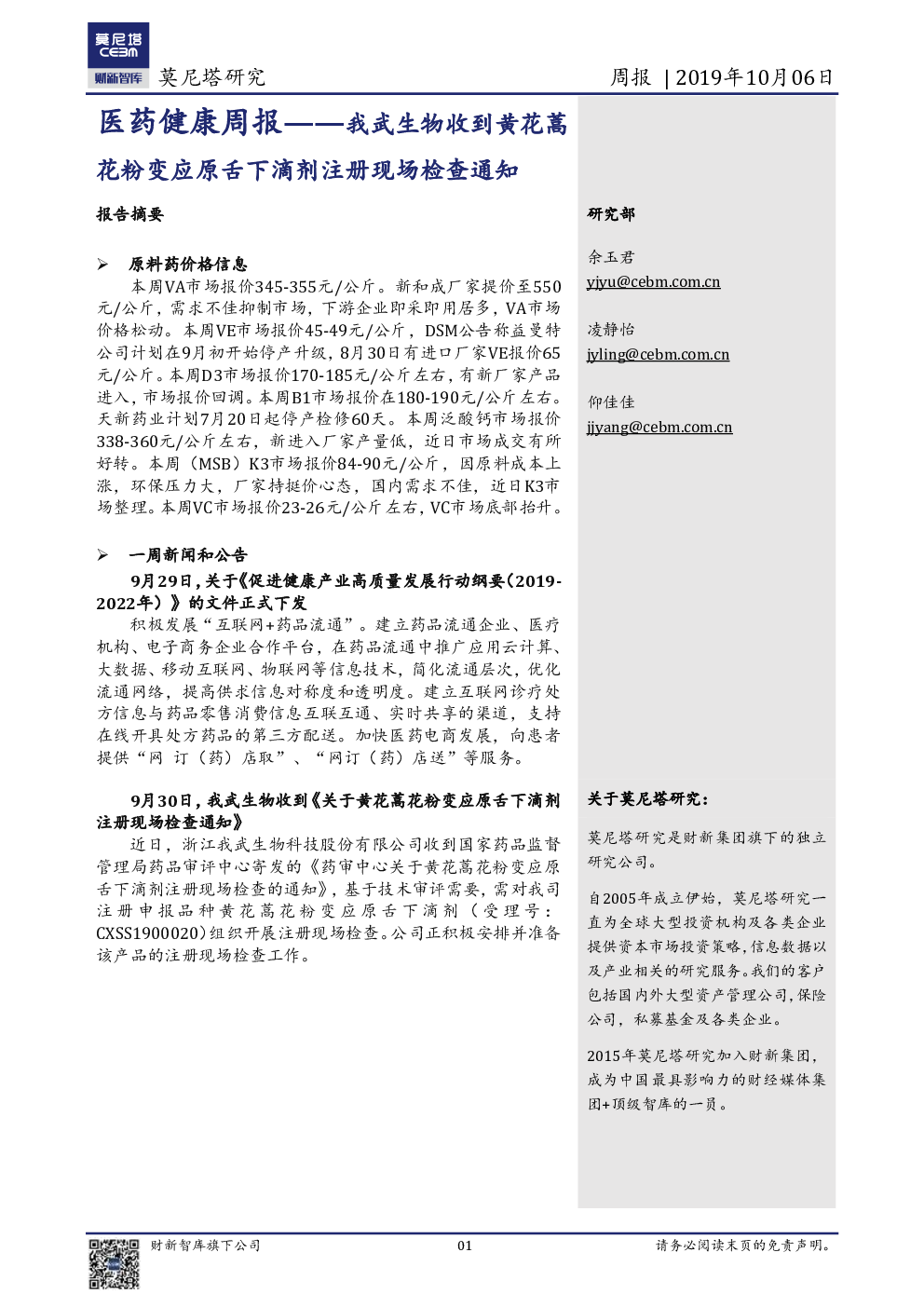 医药健康周报：我武生物收到黄花蒿花粉变应原舌下滴剂注册现场检查通知