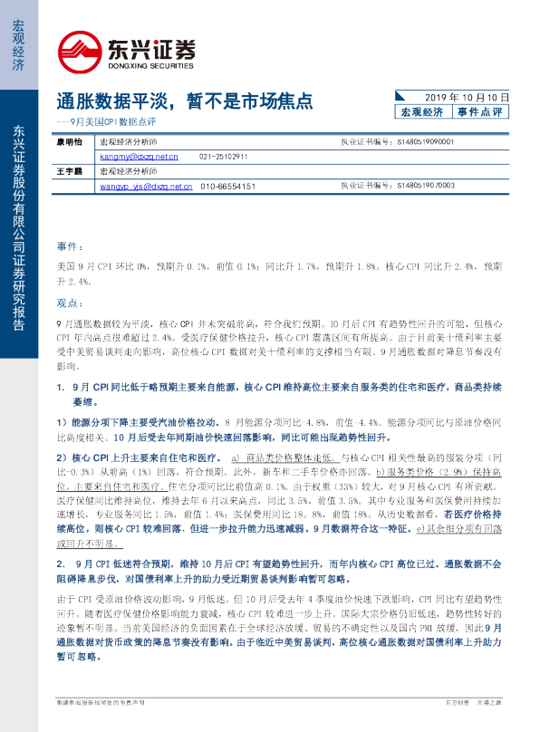 9月美国CPI数据点评：通胀数据平淡，暂不是市场焦点