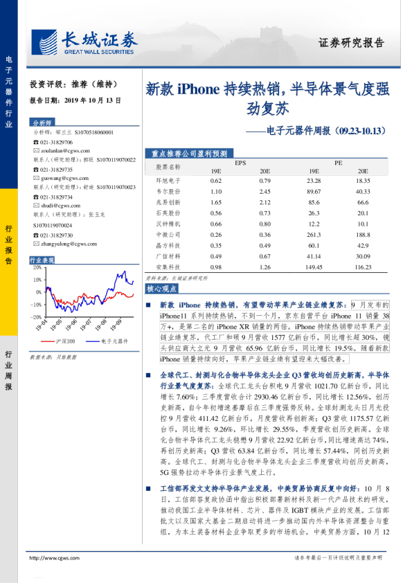 电子元器件行业周报：新款iphone持续热销，半导体景气度强劲复苏