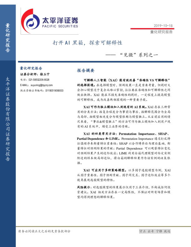 “见微”系列之一:打开ai黑箱,探索可解释性