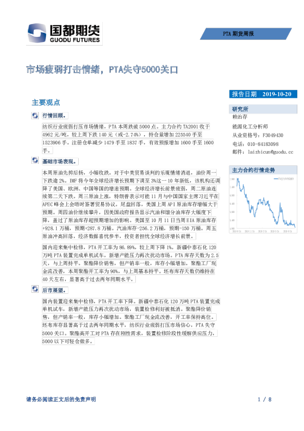 PTA期货周报：市场疲弱打击情绪，PTA失守5000关口