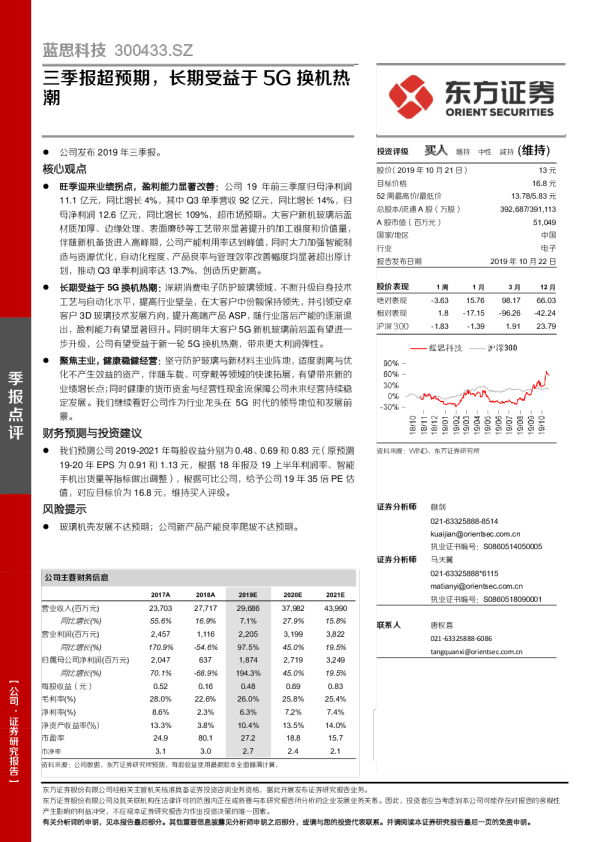 三季报超预期,长期受益于5g换机热潮