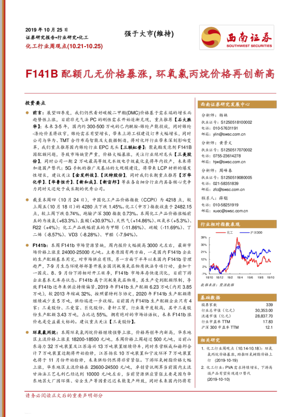 化工行业周观点：F141B配额几无价格暴涨，环氧氯丙烷价格再创新高