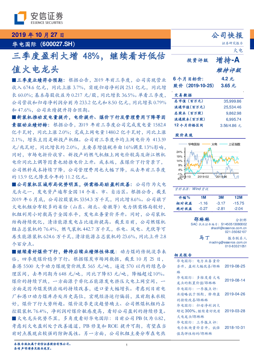 三季度盈利大增48％，继续看好低估值火电龙头