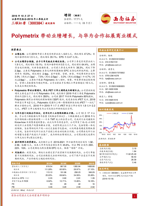 2019年三季报点评：Polymetrix带动业绩增长，与华为合作拓展商业模式