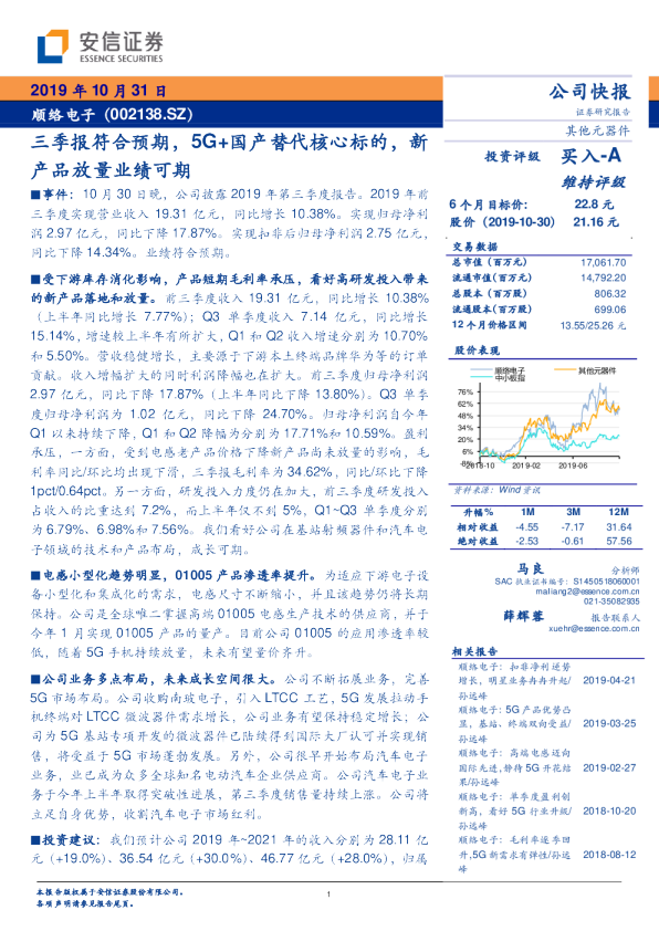 三季报符合预期,5g 国产替代核心标的,新产品放量业绩可期