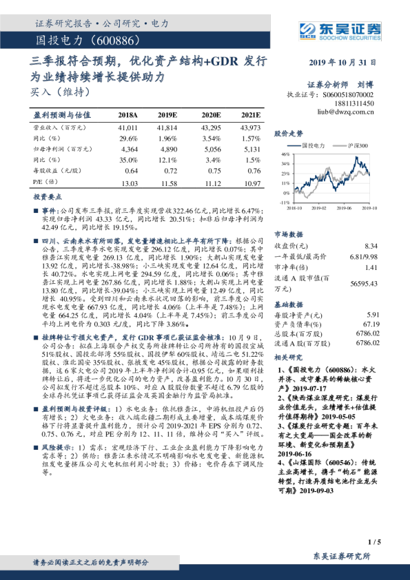 三季报符合预期，优化资产结构+GDR发行为业绩持续增长提供助力