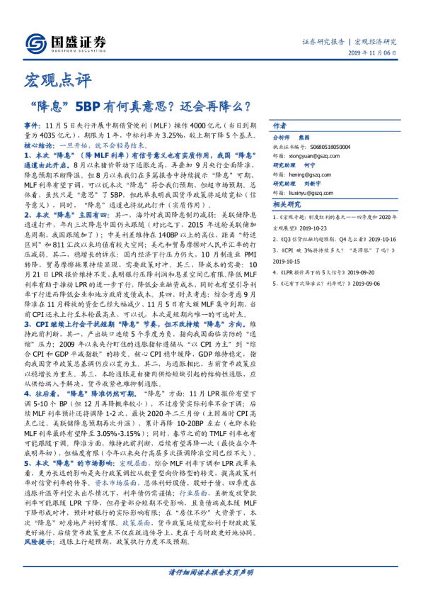 宏观点评：“降息”5BP有何真意思？还会再降么？