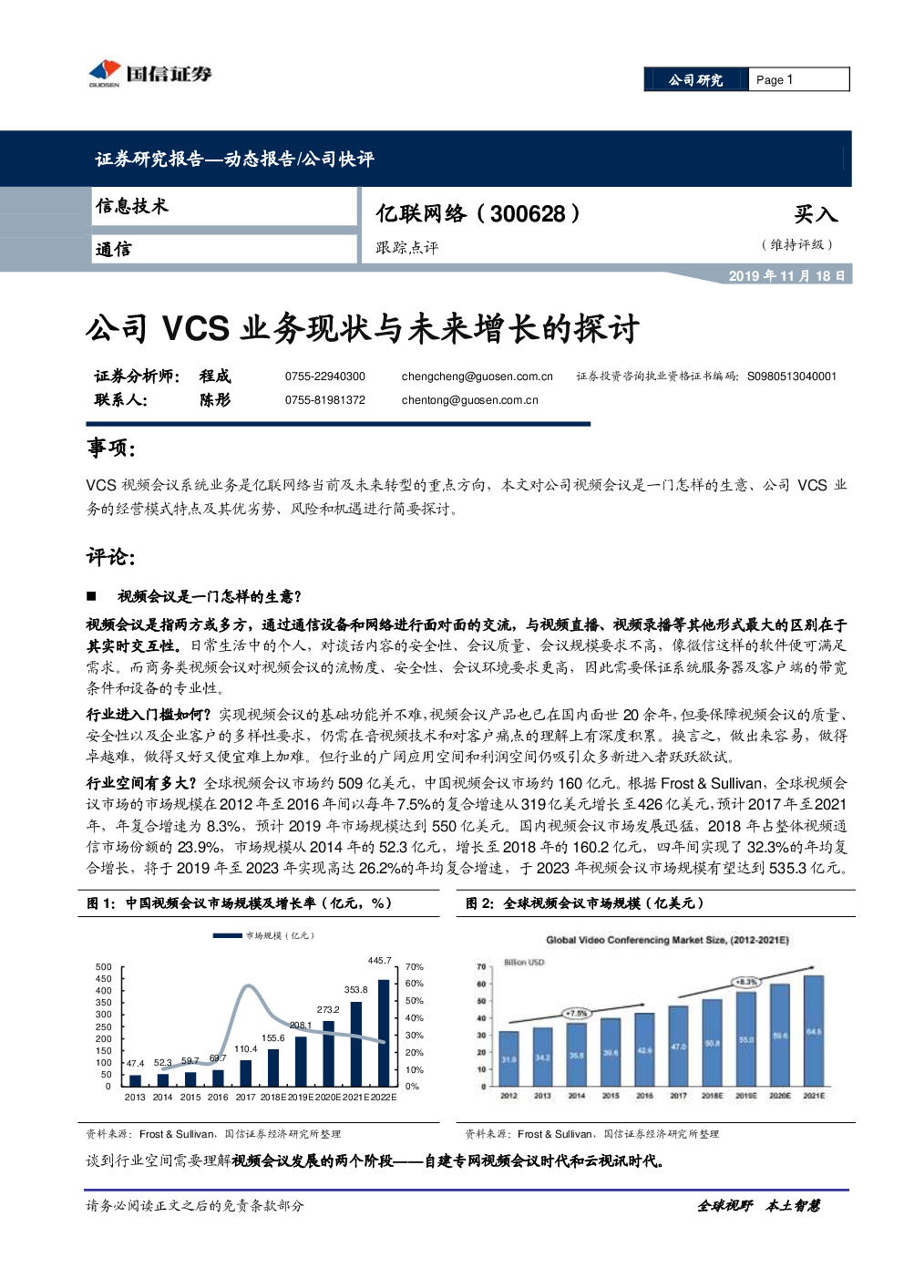 亿联网络,300628 2019-11-18 程成 国信证券 上***