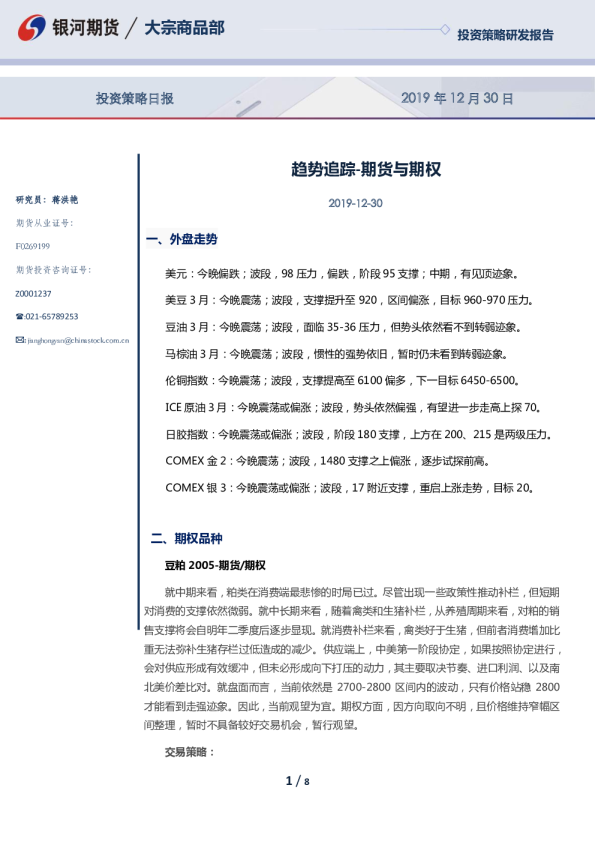 趋势追踪~期货与期权