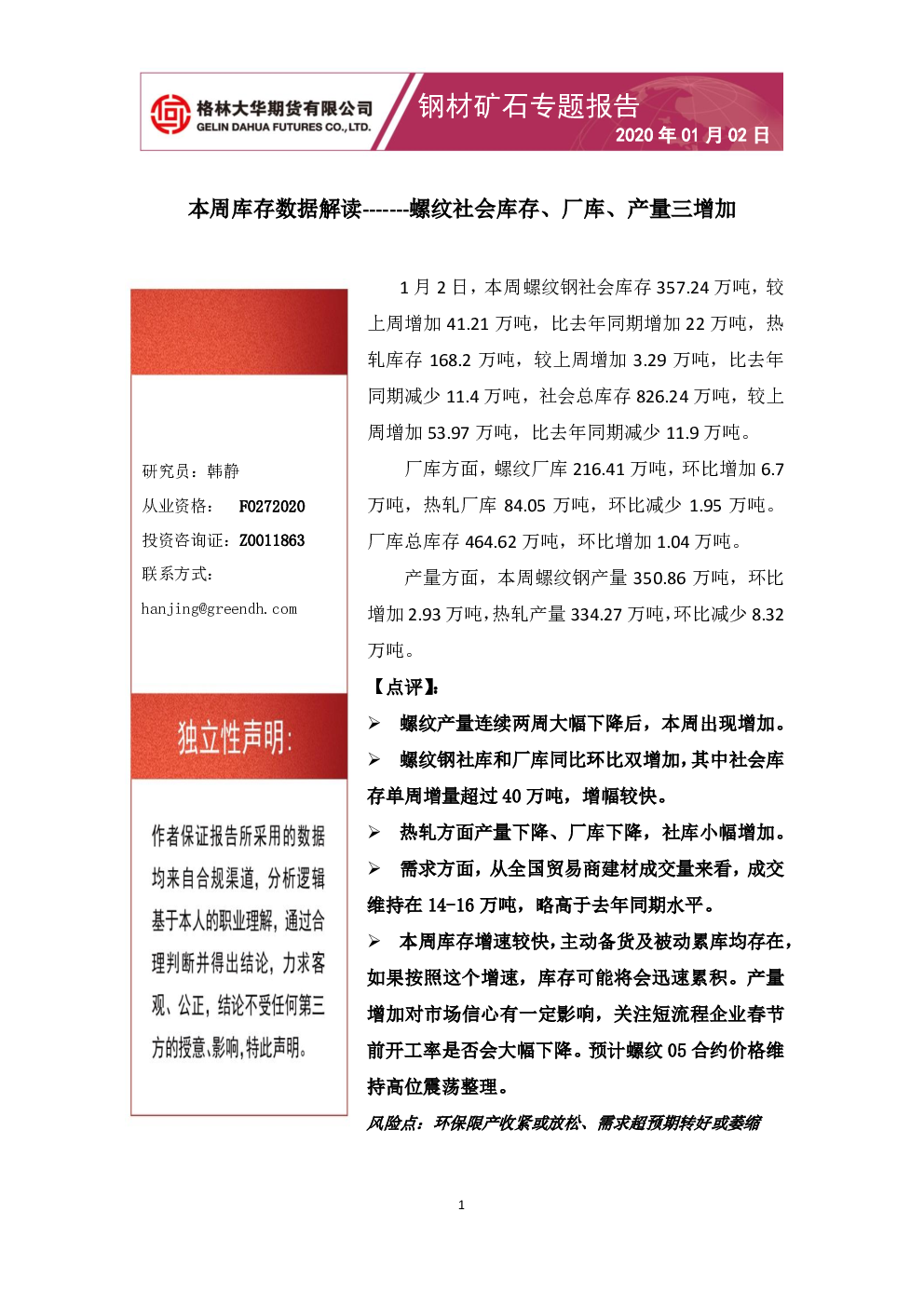点击免费查看完整报告