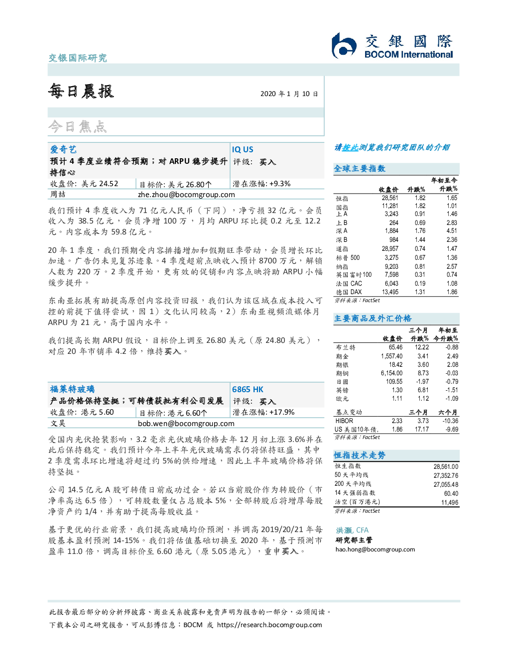 交银国际证券每日晨报
