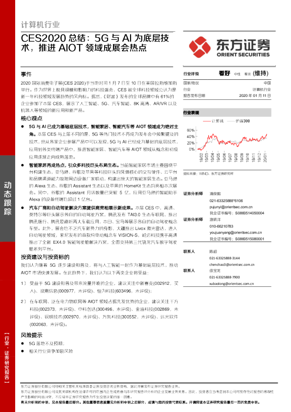 CES2020总结：5G与AI为底层技术，推进AIOT领域成展会热点
