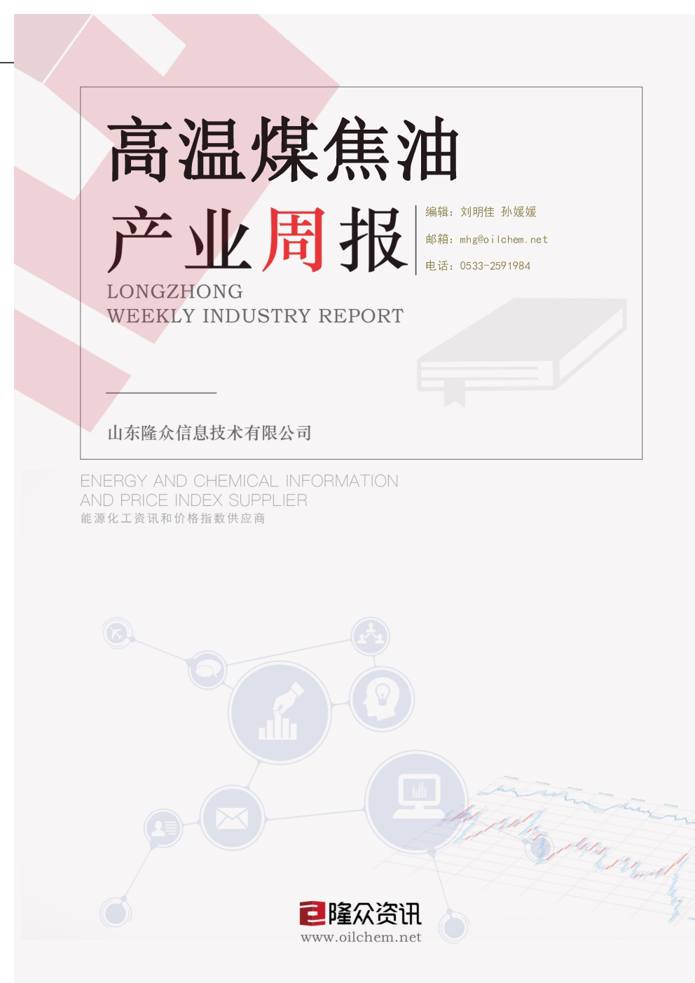 高温煤焦油产业周报