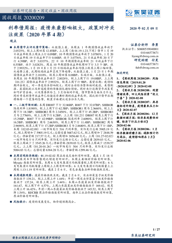 利率债周报:疫情来袭影响极大,政策对冲关注效果(2020年第4期)