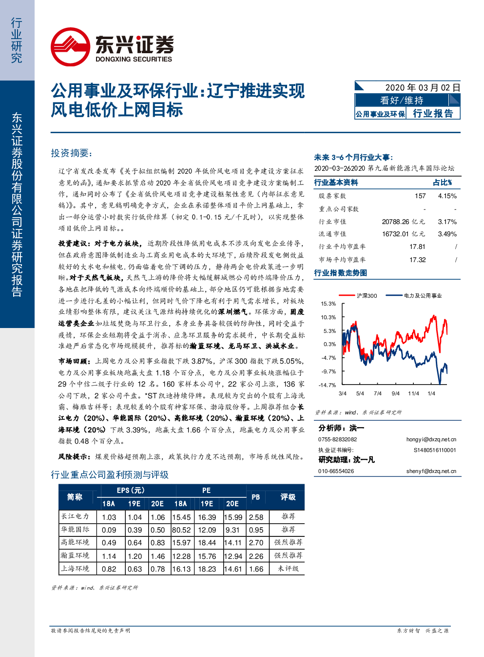 公用事业及环保行业：辽宁推进实现风电低价上网目标